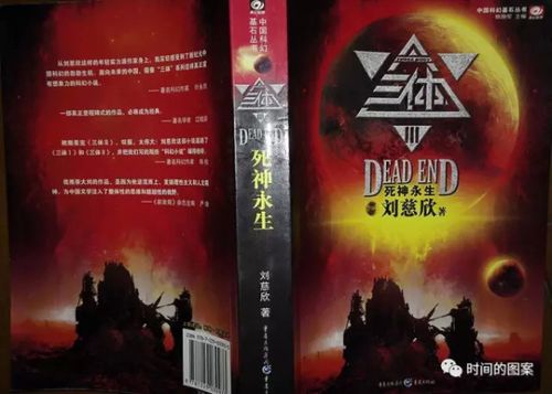 三体3在线阅读全文截图