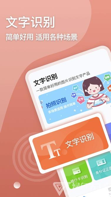 文字识别缩略图