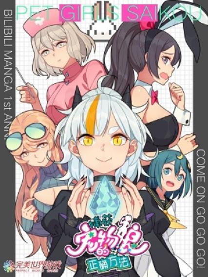 捕获宠物娘的正确方式截图