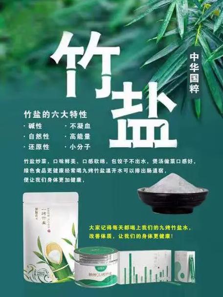 竹盐的药用价值