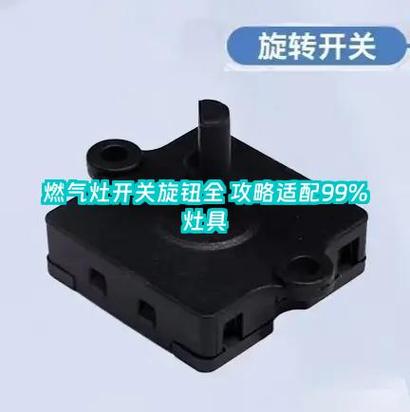 燃气灶开关旋钮坏了截图