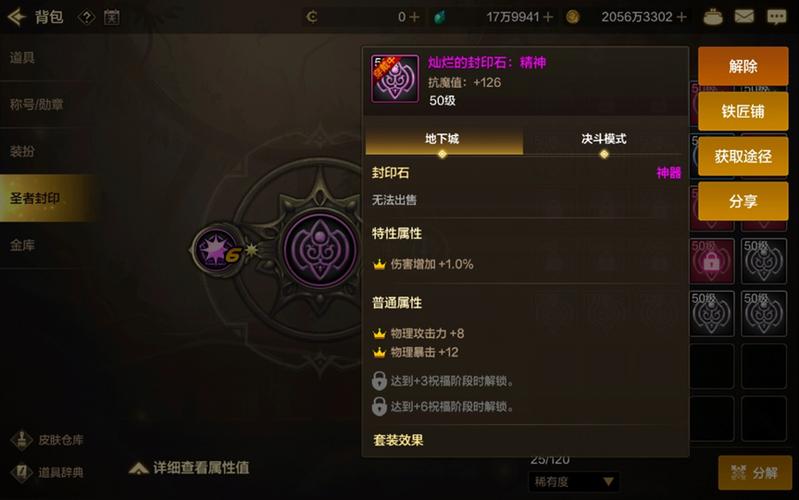 dnf护石任务图标