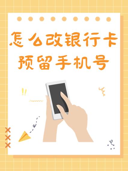 手机号停机了怎么更改银行卡手机号图标