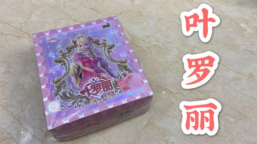 叶罗丽灵犀包第五弹截图