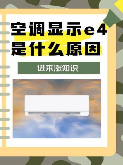 tcl空调e4什么故障图标