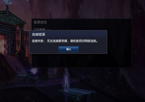 LOL实名状态获取失败