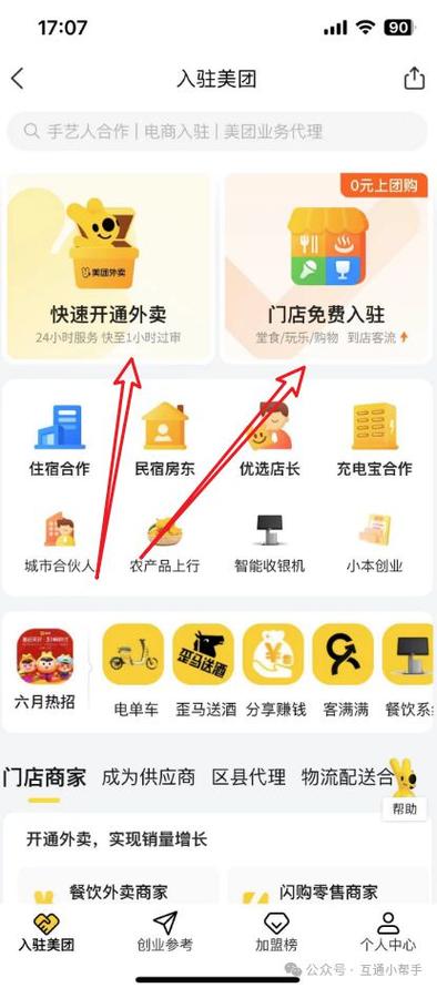 美团商家如何上架商品图标