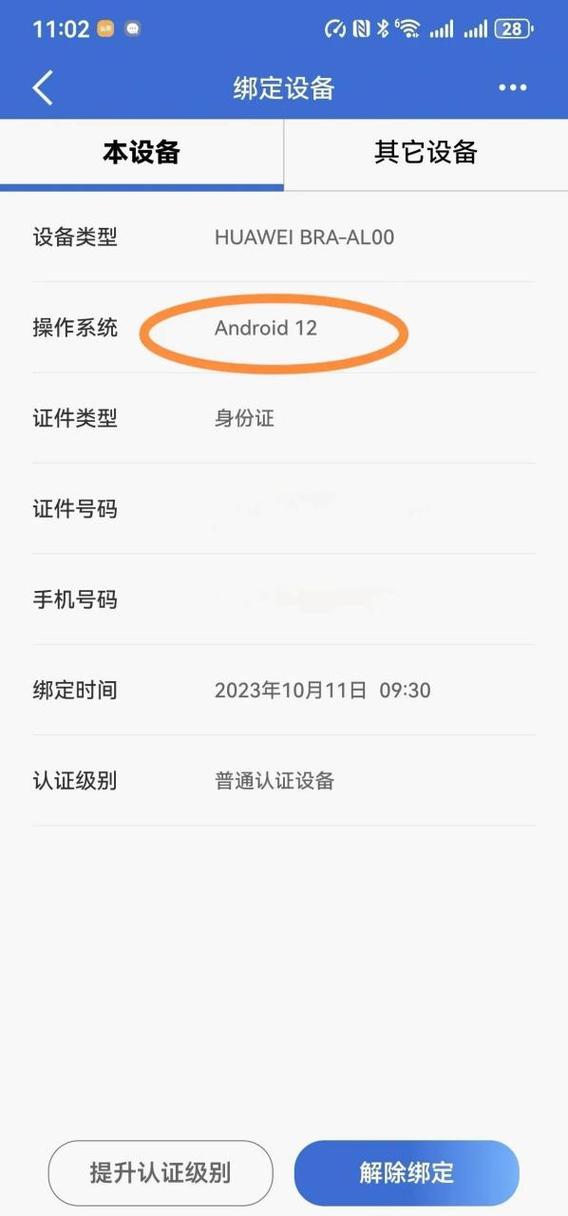 华为设备绑定图标