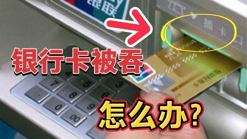 银行卡没拔会吞卡吗图标