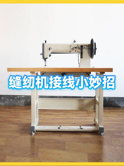 缝纫机接线方法图标