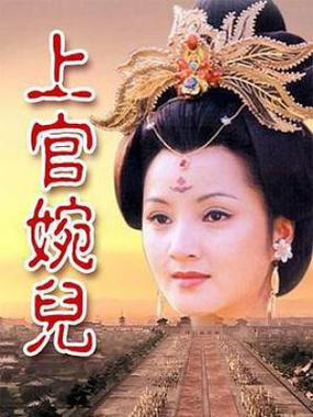 上官婉儿国语高清免费观看全集截图
