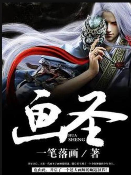 画圣小说图标