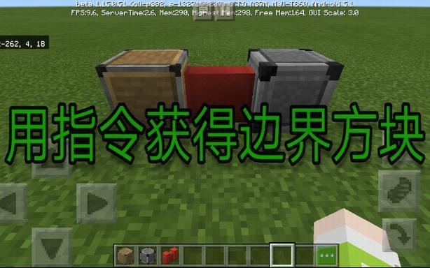 我的世界边界方块获得方法图标