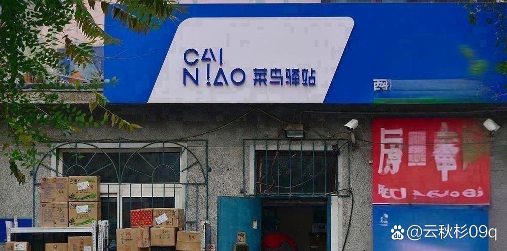 什么叫菜鸟驿站图标