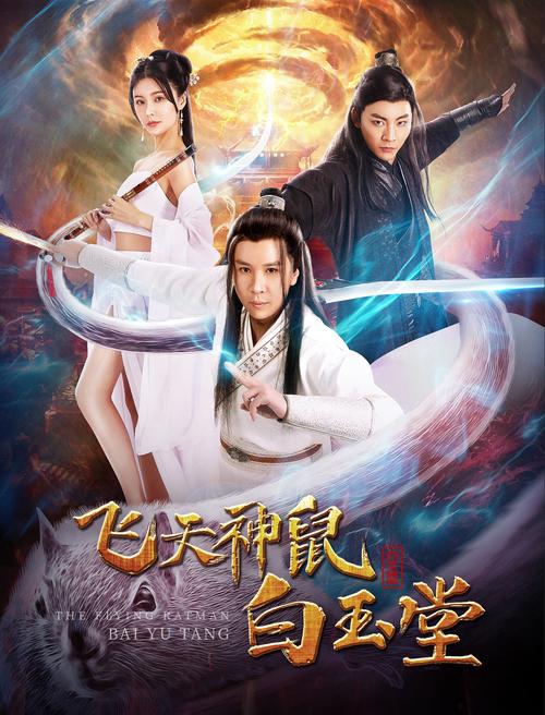 神鼠电影网在线观看免费图标