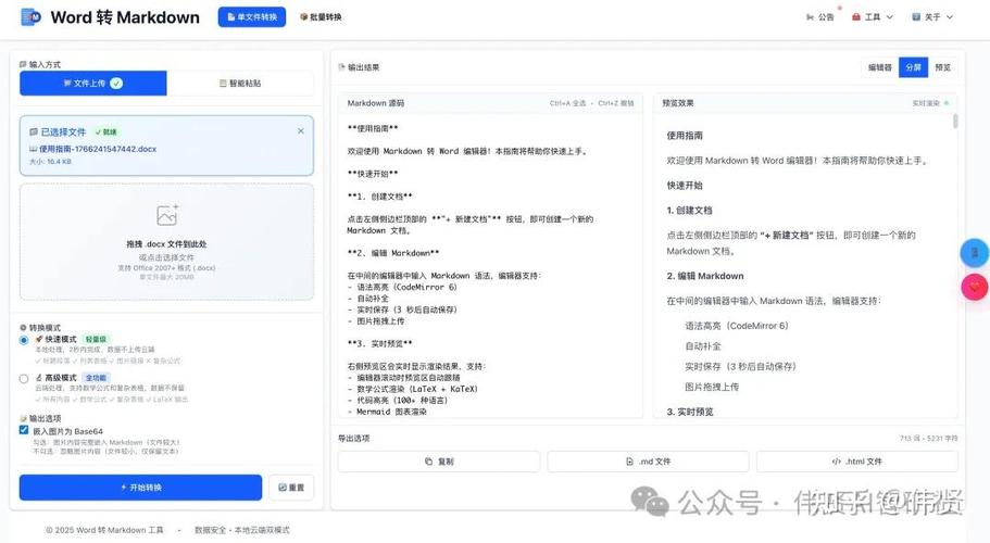 markdown导出成word图标