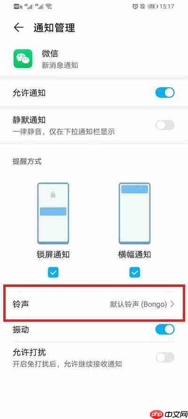 微信通知声音自定义设置图标