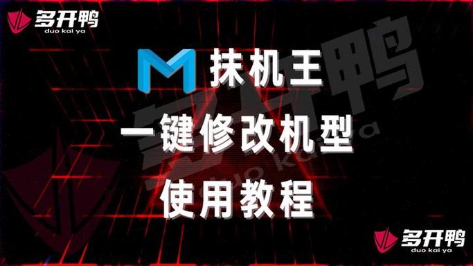 抹机神器 哪个好用图标