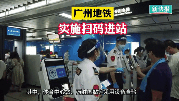 广州地铁可以扫码吗图标
