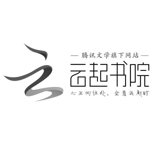 云起书院现在叫什么名字图标