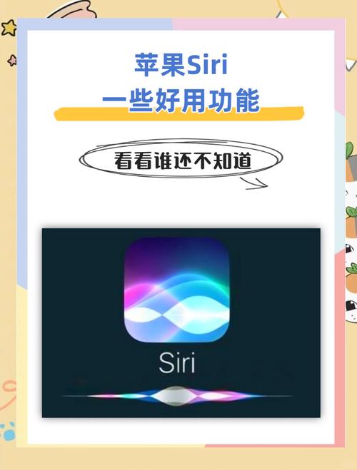 siri的秘密