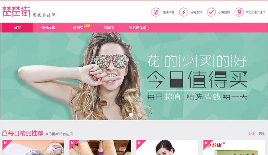 楚楚街图标