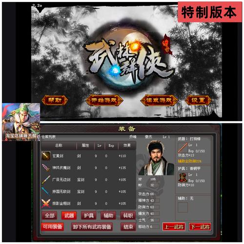 武侠群侠传刷元宝缩略图