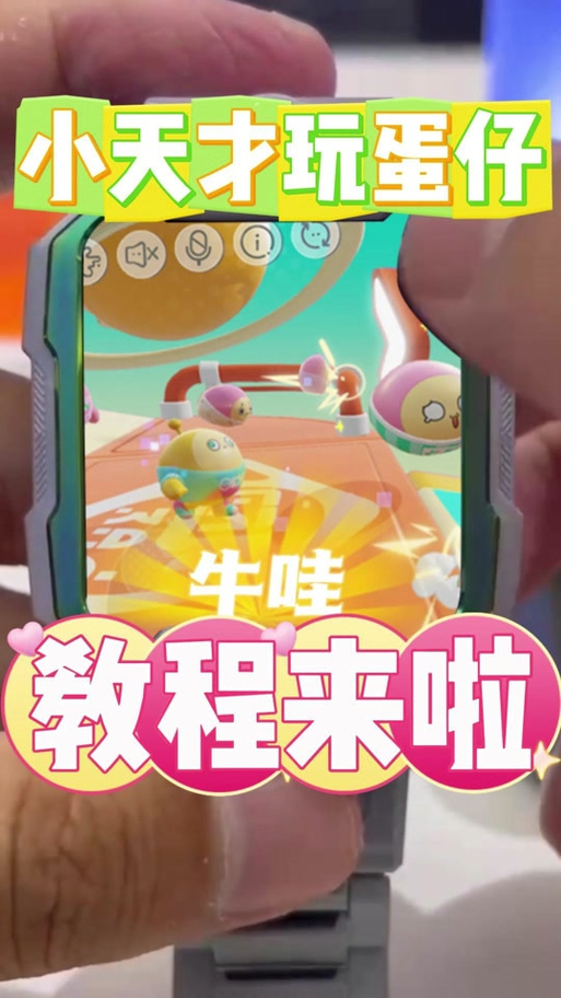 小天才手表Z9小游戏截图
