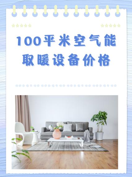 空气能地暖100平费用图标