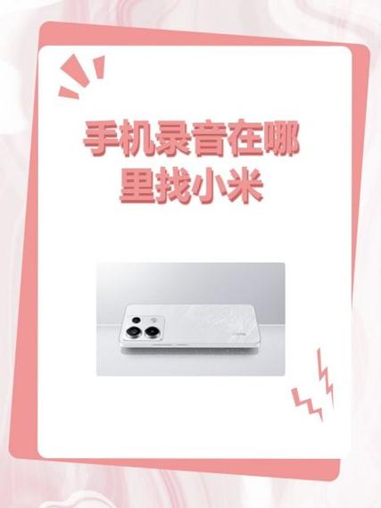 小米录音机的文件在哪儿图标