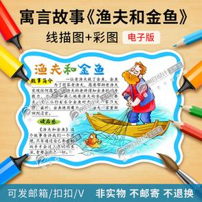 鱼的寓言故事图标