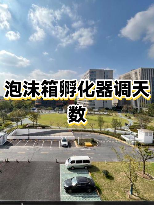 孵化天数怎么调图标