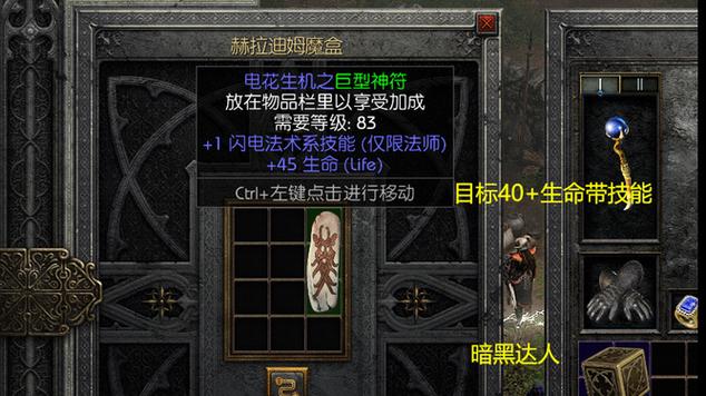 暗黑2怎么洗板子图标