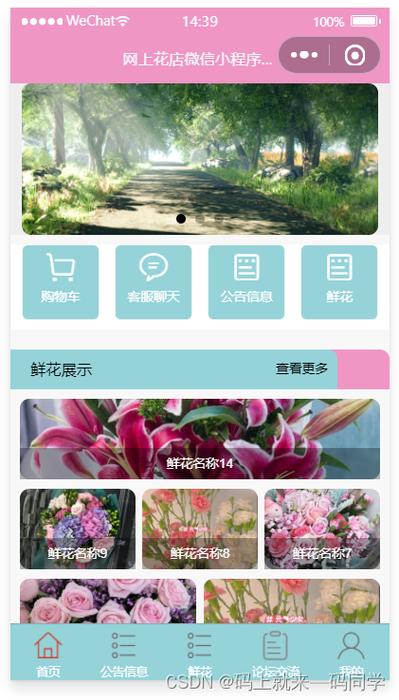 鲜花网上接单最大的免费平台截图