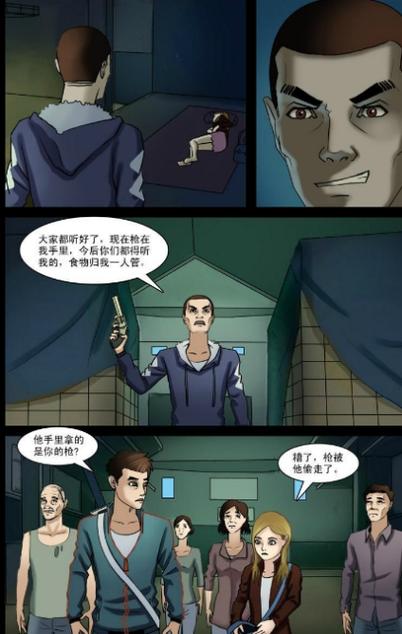 丧尸漫画最新章节图标