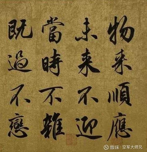 纳贡老师的百字箴言图标