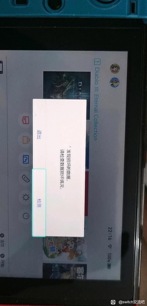 switch游戏数据损坏图标