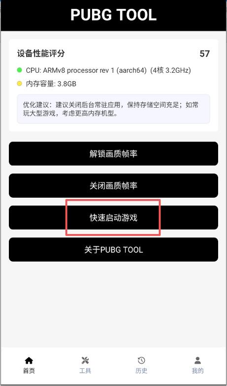 苹果画质助手和平精英120帧截图