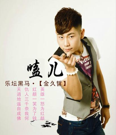 嗑儿(原唱:金久哲)图标