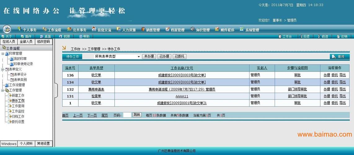 办公文档管理系统图标