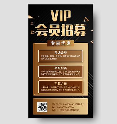 vip会员推广文案截图