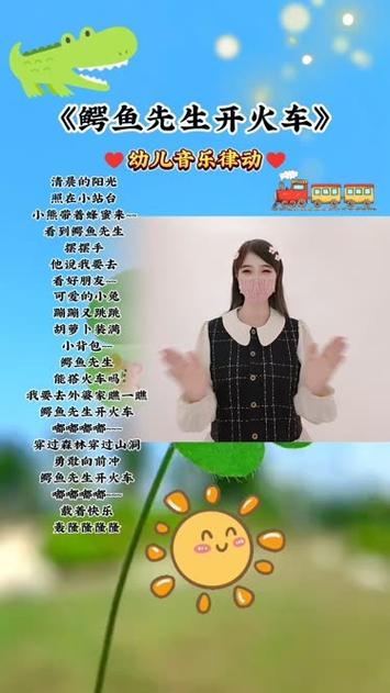 《鳄鱼先生开火车》原唱图标