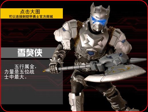 白色的铠甲勇士图标