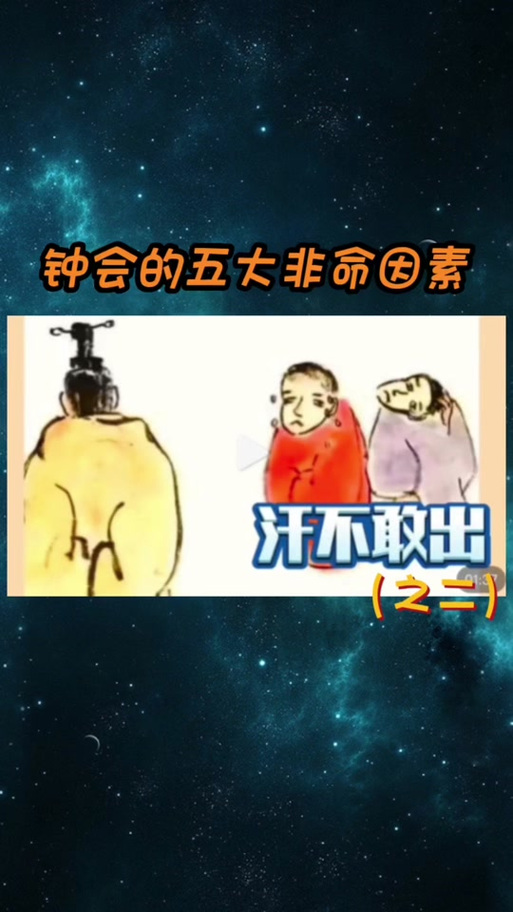 世说新语钟毓钟会少有令誉翻译截图