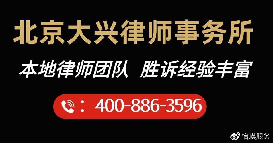 北京大兴律师事务所哪个好点