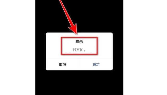 微信语音通话对方忙线中图标