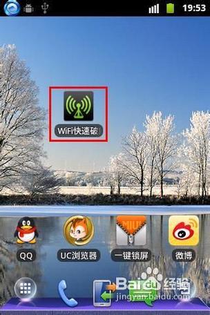 手机破解无线网图标