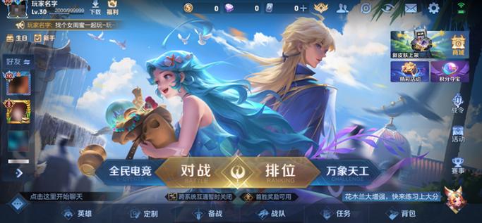 王者荣耀游戏大厅截图