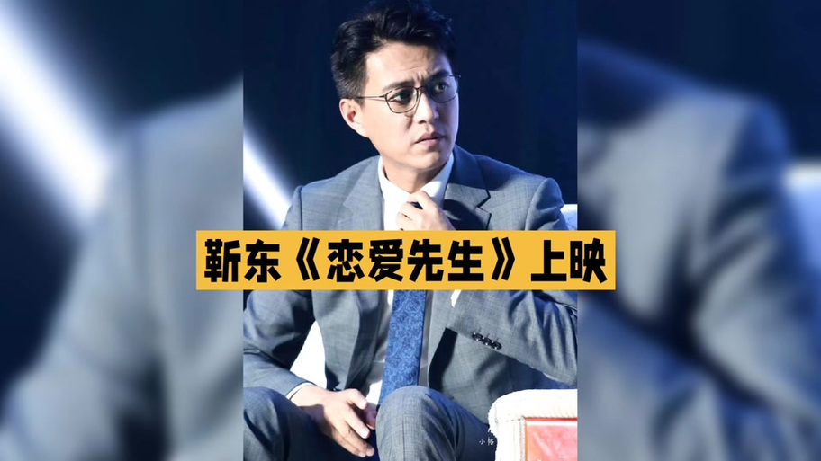 恋爱大师靳东电视剧在线观看