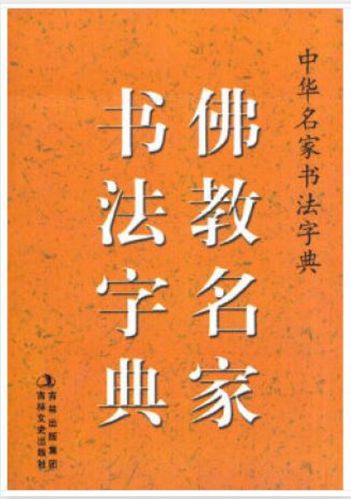 书法字典官方免费下载图标